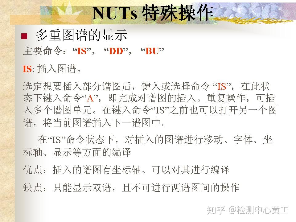 NUTs处理NMR谱图技巧（附PPT!） - 知乎
