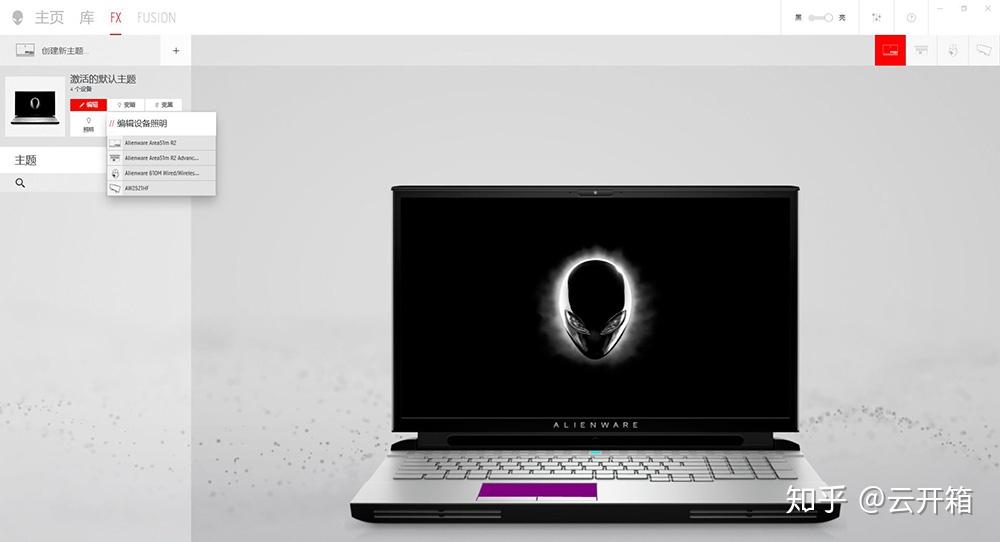 外星人的大脑 Alienware AWCC智动能技术平台轻体验 - 知乎