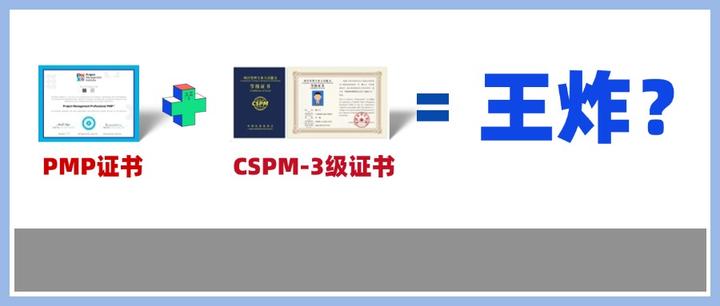 PMP+CSPM=王炸！项目管理行业的“金钥匙” - 知乎