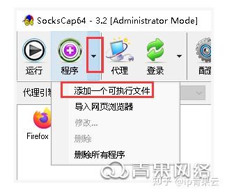 代理客户端SocksCap64使用教程 - 知乎