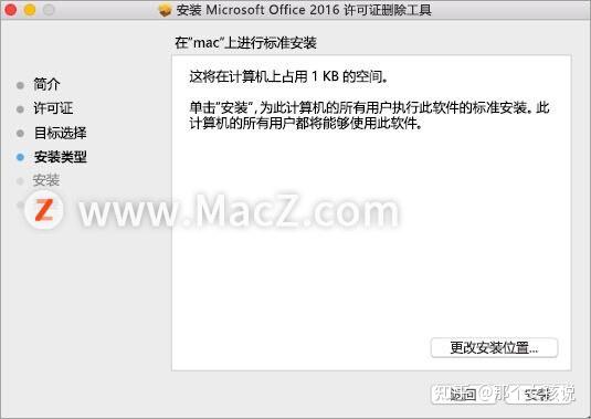 如何删除 Mac 上的 Office 许可证文件？ - 知乎