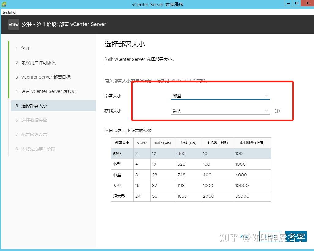安装vCenter7.0管理平台（4） - 知乎