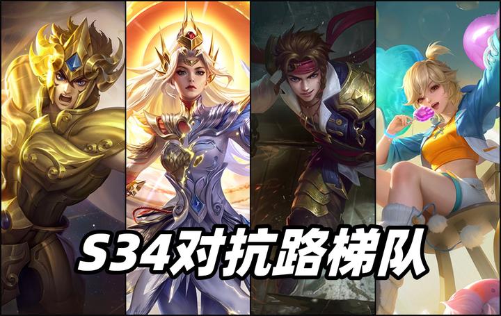 S34赛季对抗路梯队排行，两大T0战士领跑，马超吕布难兄难弟！ - 知乎