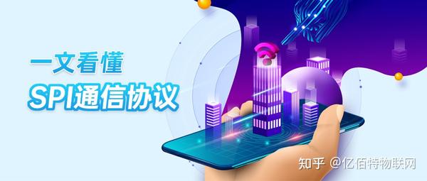 SPI通信协议详解，一篇就够！ - 知乎
