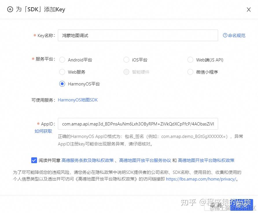 鸿蒙NXET实战：高德地图定位SDK【获取Key+获取定位数据】（二） - 知乎