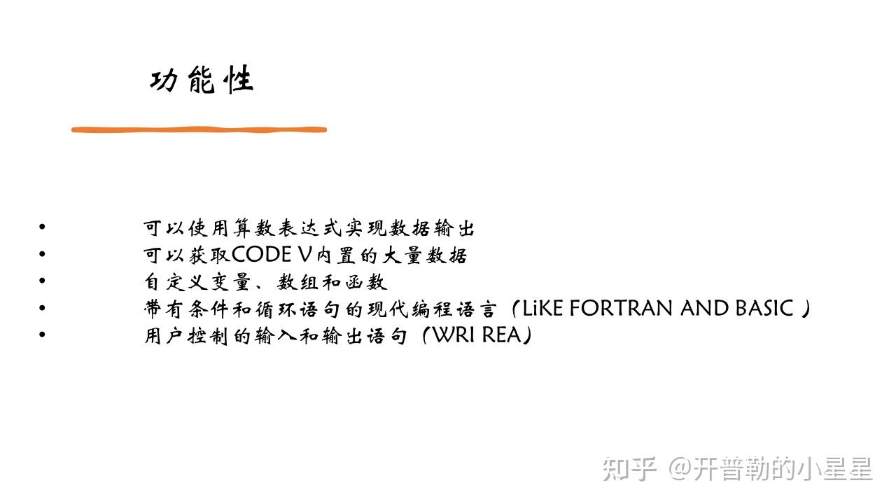 CODE V宏语言使用介绍 - 知乎