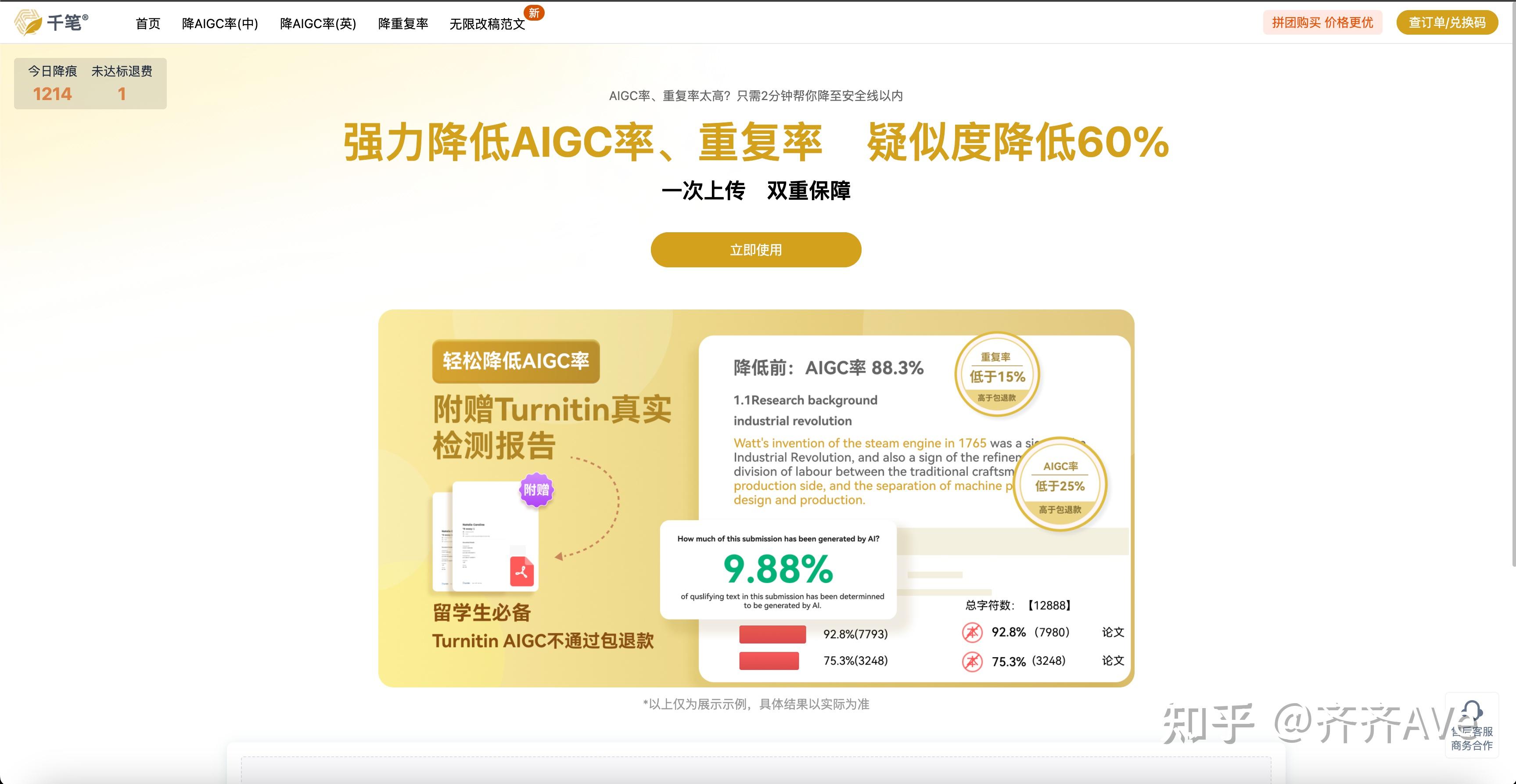 论文降AIGC率从这8款免费工具开始！降重效果立竿见影 - 知乎