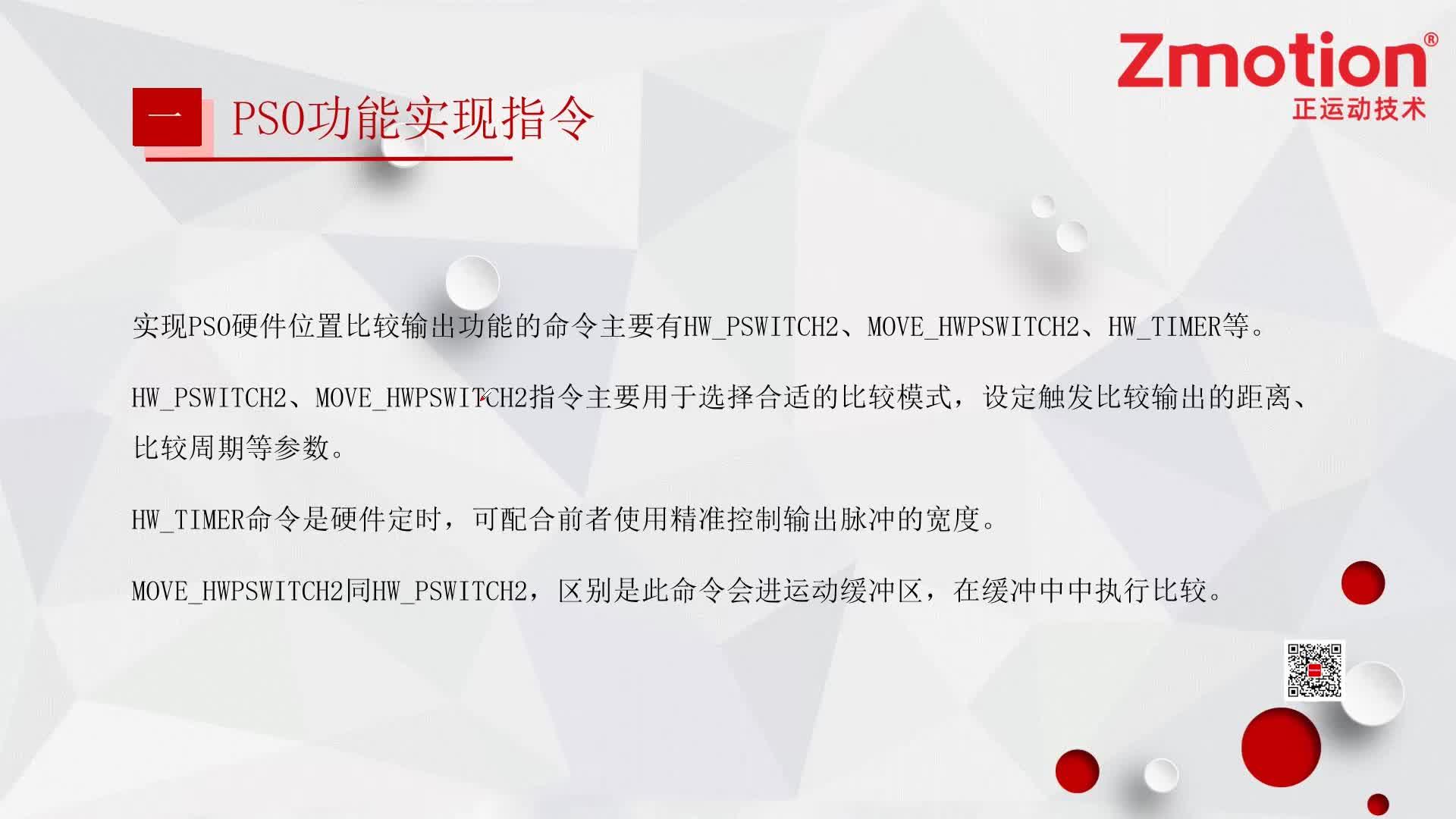运动控制器PSO位置同步输出(一):硬件平台与PSO指令简介 - 知乎