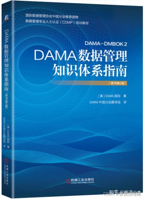 3分钟：一文看懂DAMA国内认证（CDGA/CDGP） - 知乎