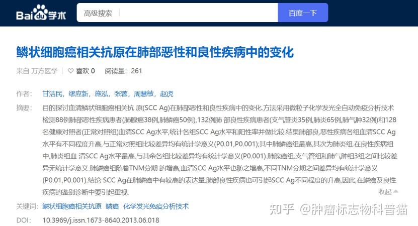 肿瘤标志物科普系列--SCC升高原因分析 - 知乎