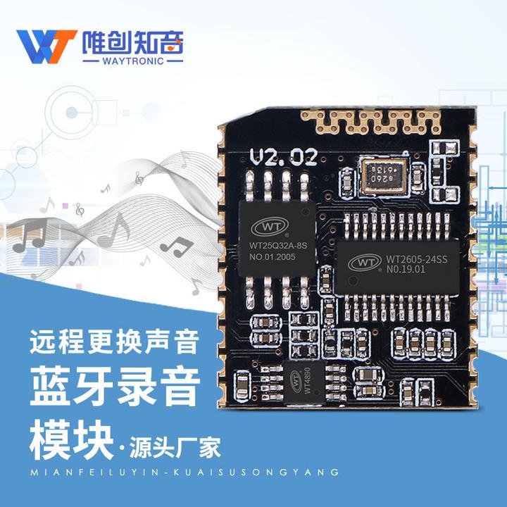 蓝牙接收音频芯片模块，物联网音频传输方案WT2605-B03 - 知乎