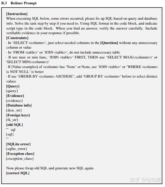 【NL2SQL论文-23年12月】MAC-SQL：A Multi-Agent Collaborative Framework for Text-to-SQL - 知乎