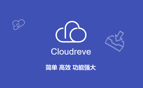 Cloudreve个人免费网盘搭建教程 - 知乎