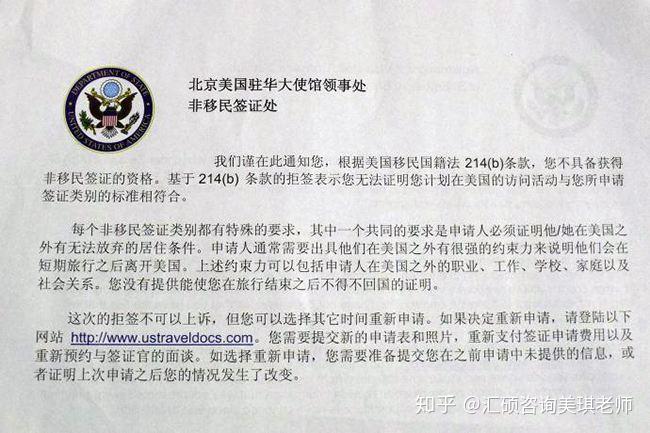 美国签证拒签常见条款—214b - 知乎