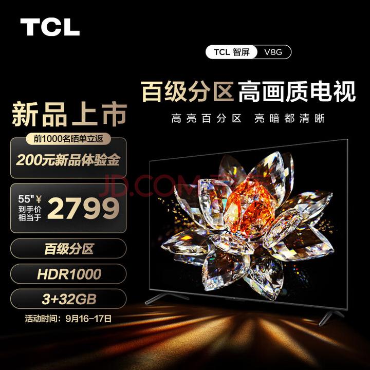 TCL 55V8G怎么样，活动价格是多少，画质是不是顶级的，放在卧室怎么样 - 知乎