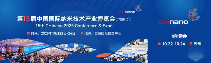 倒计时99天！ 一文读懂CHInano 2025五大亮点！ - 知乎