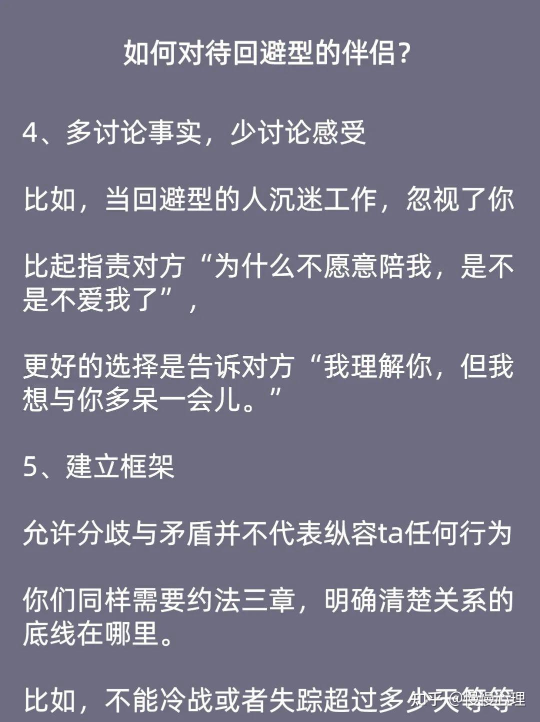 10个方法搞定回避型恋人!让ta不再逃避!好好谈恋爱! 知乎
