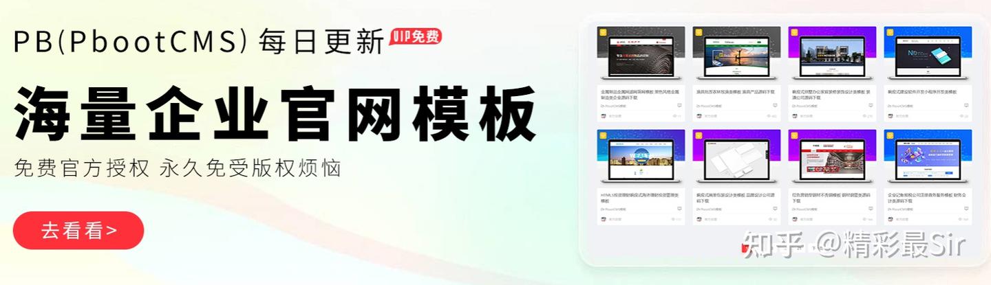 PBootCMS模板下载价格差距那么大？ - 知乎