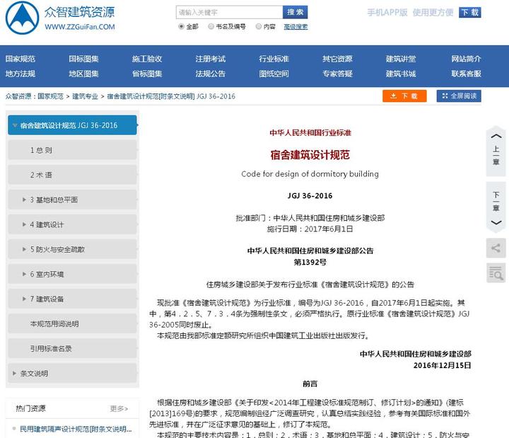 宿舍建筑设计规范 JGJ 36-2016 - 知乎