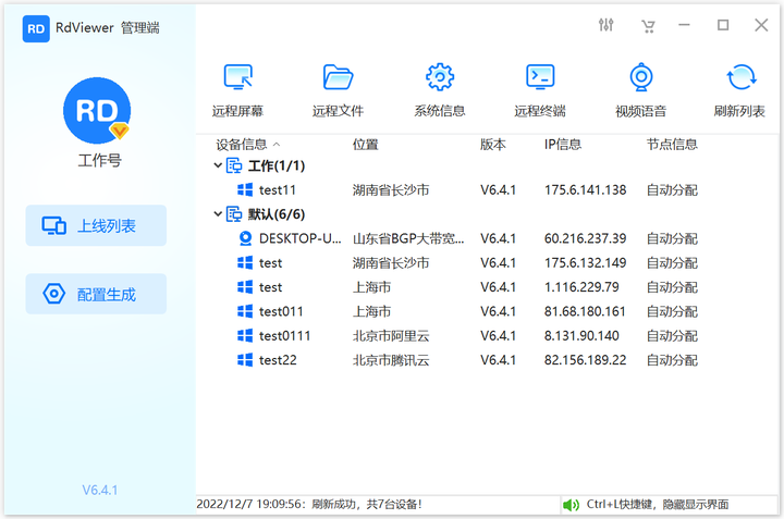 推荐一款功能强大性能超好的远控软件-RdViewer - 知乎