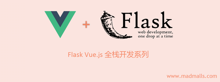 Flask Vue.js全栈开发｜第2章：通过axios访问Flask RESTful API - 知乎