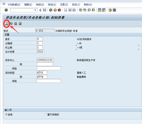 SAP中 输入计划作业价格 KP26 - 知乎