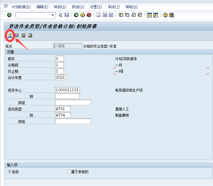 SAP中 输入计划作业价格 KP26 - 知乎