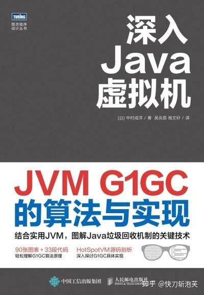 （神书）深入Java虚拟机：JVM G1GC的算法与实现 ([日] 中村成洋) - 知乎