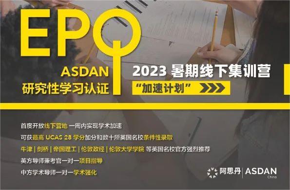 【EPQ学术性研究】ASDAN EPQ暑期线下集训营开启：为UCAS加分按下加速键！ - 知乎