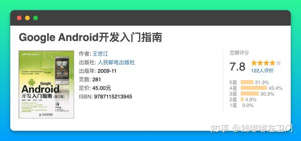 10本Android开发入门学习书籍推荐 - 知乎
