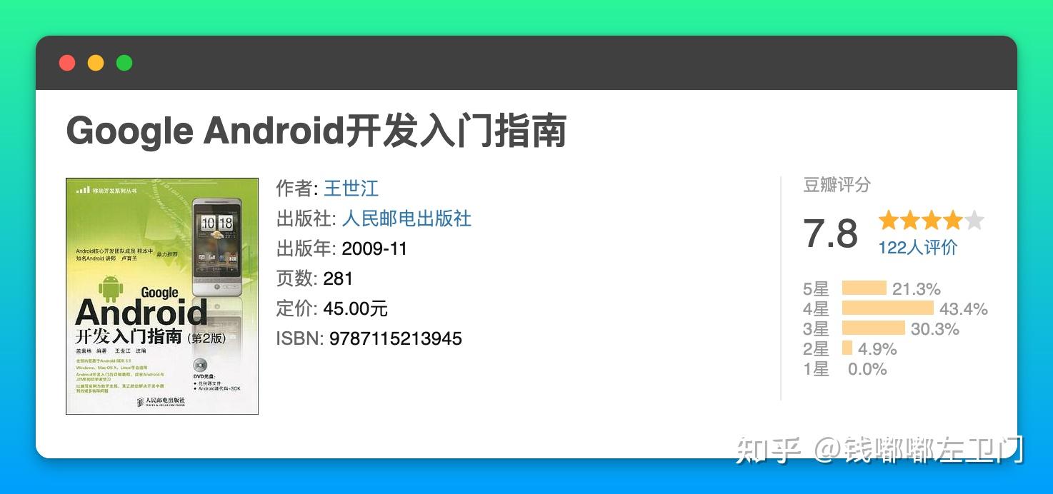 10本Android开发入门学习书籍推荐 - 知乎
