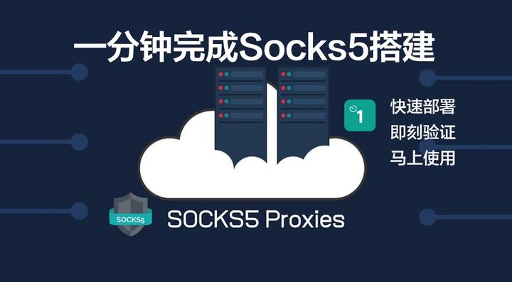 快速安装部署Socks5代理服务 - 知乎
