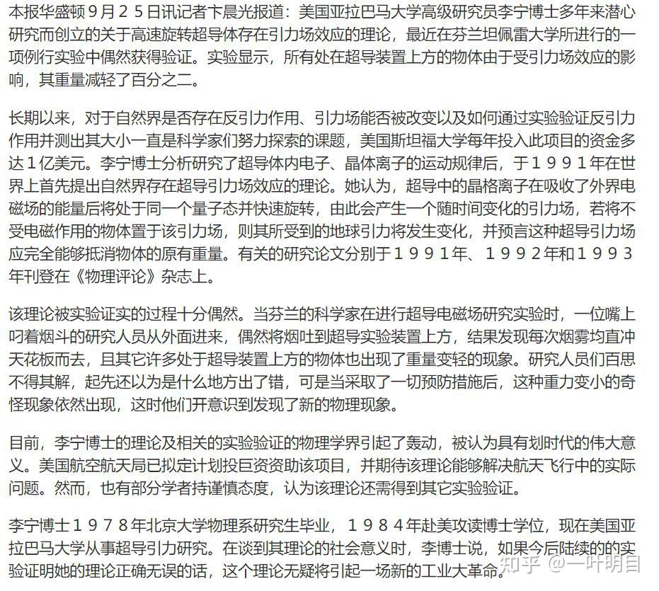 关于美籍华裔科学家李宁（Ning Li） - 知乎