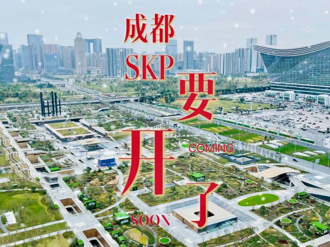 即将开业！成都SKP凭什么超越太古里？这个原因堪称王炸！ - 知乎