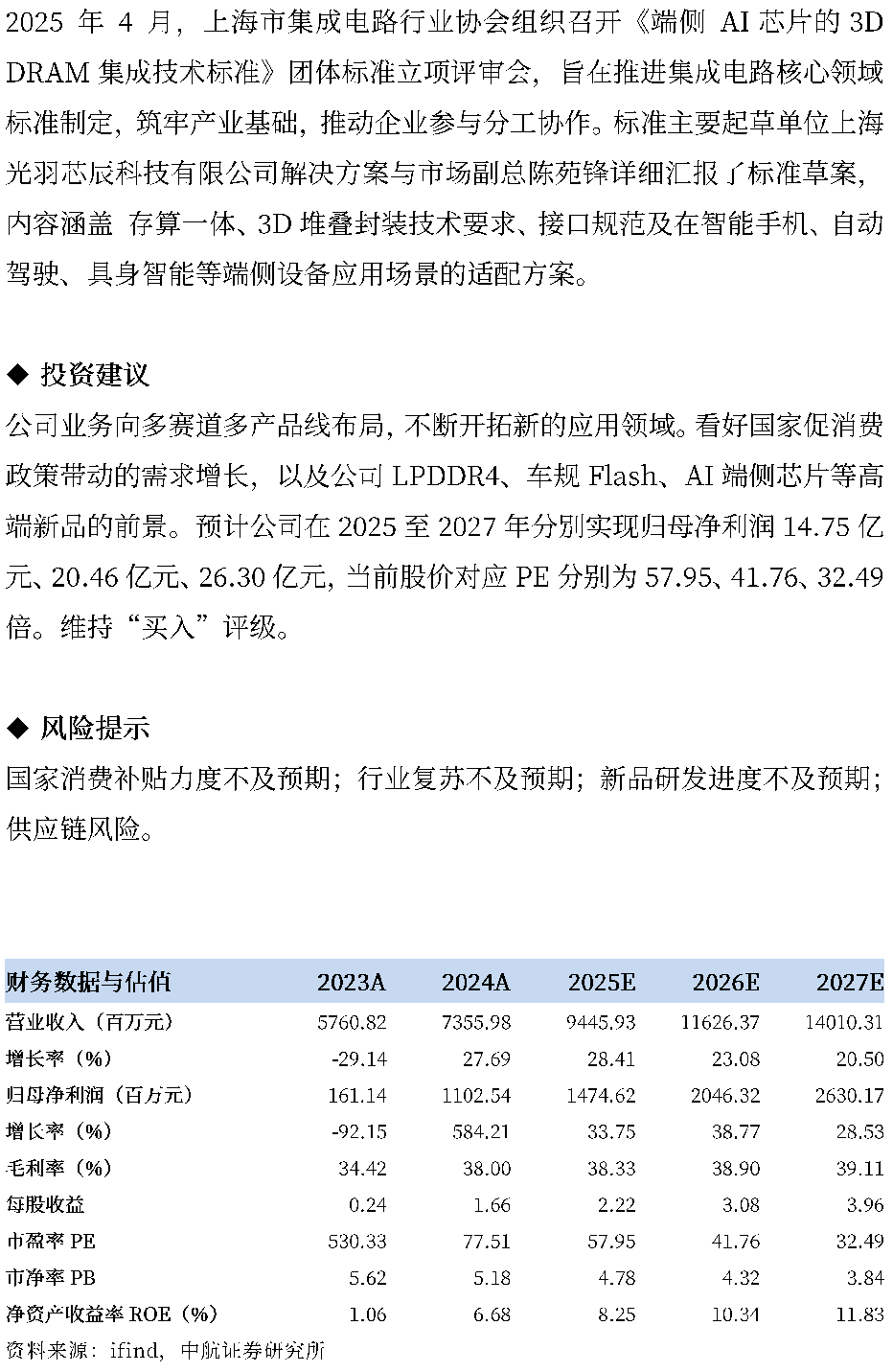 兆易创新：3D DRAM+NPU方案 - 知乎