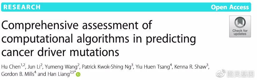 比较预测癌症驱动突变的33种算法 - 知乎