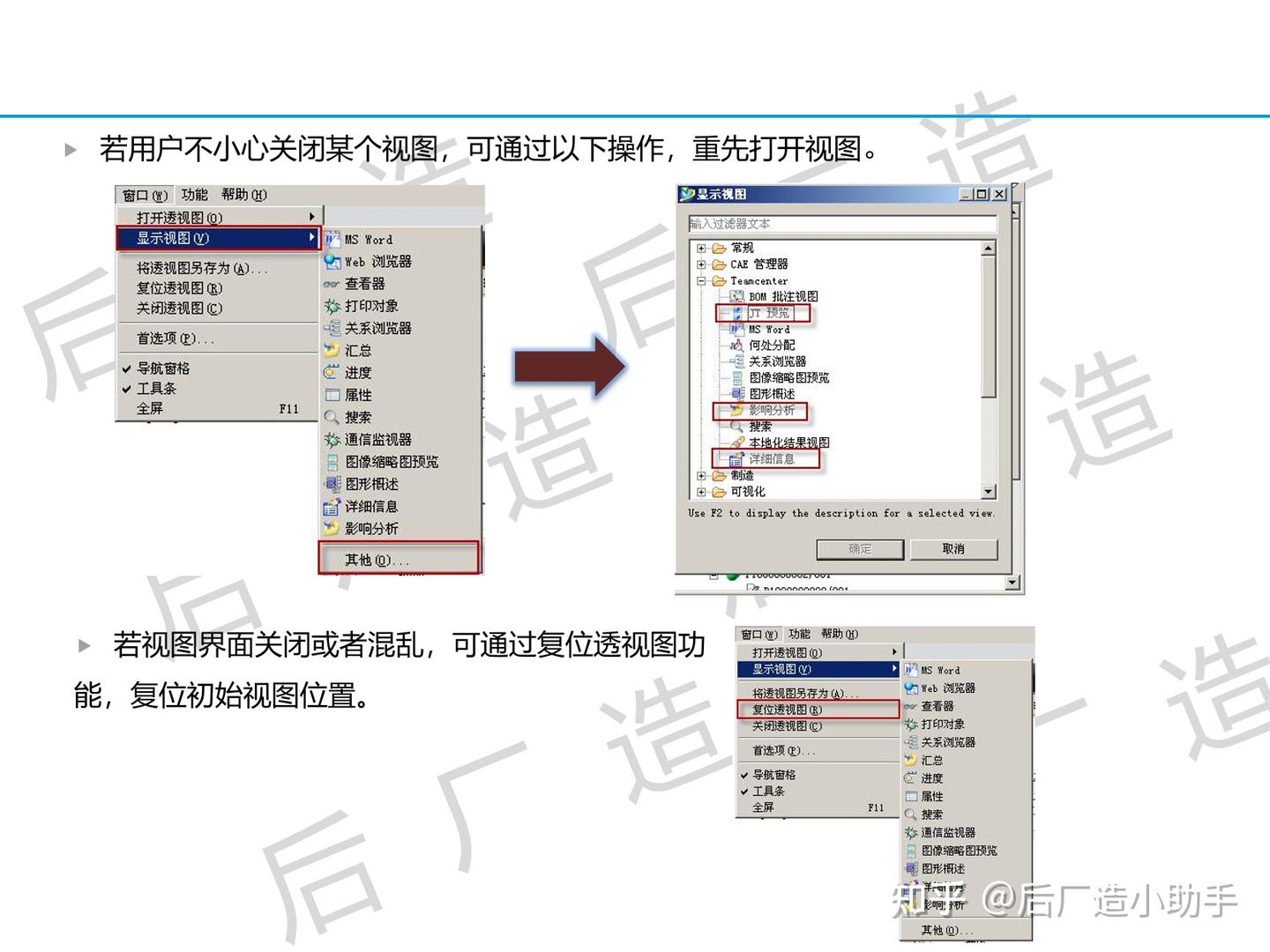 Teamcenter软件基础操作 - 知乎