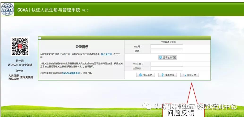 CCAA认证人员注册与管理系统人员注册操作手册 - 知乎
