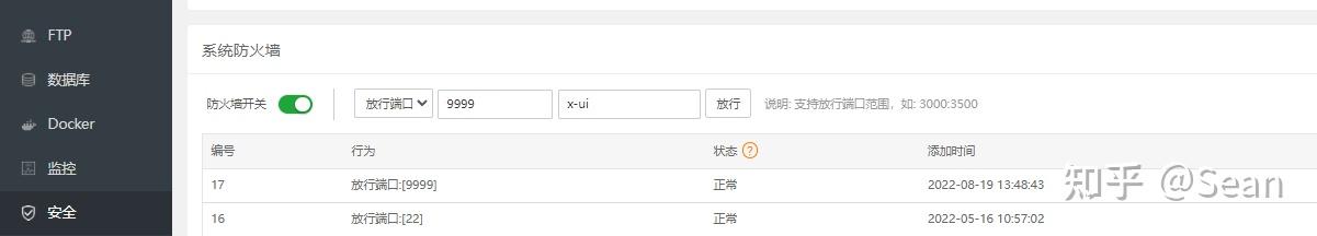 X-UI与宝塔共存 - 知乎