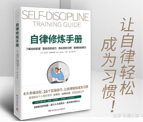 为什么自律这么难?读完你可以脱胎换骨 知乎