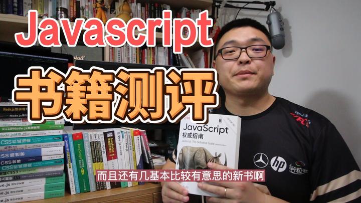 2022年前端必备的书籍全测评1【Javascript】 - 知乎