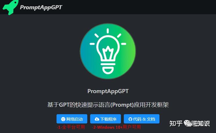 PromptAppGPT低代码大语言模型应用开发实战：聊天机器人、智能文生图、图文搜索 - 知乎