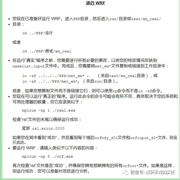 【收藏】编译 WRF 步骤指导，安装、运行 WRF 和 WPS - 知乎