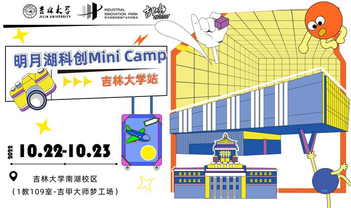 定了！“智慧出行”MiniCamp（科创体验营）第一站 相约吉大 36hrs玩转硬科技创业 - 知乎
