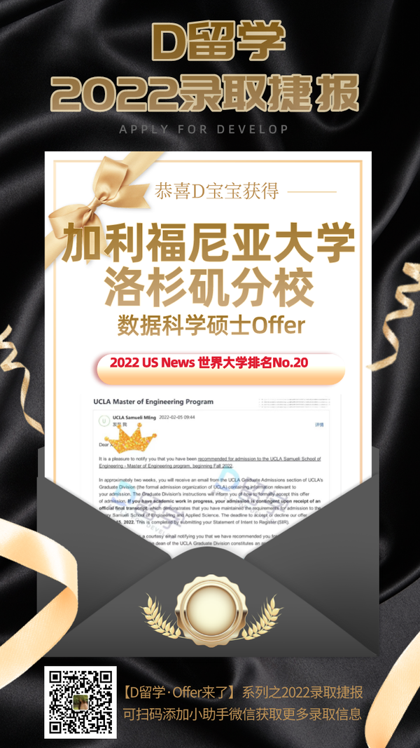 不可思议的Offer系列 ｜UCLA – 数据科学工程硕士 - 知乎