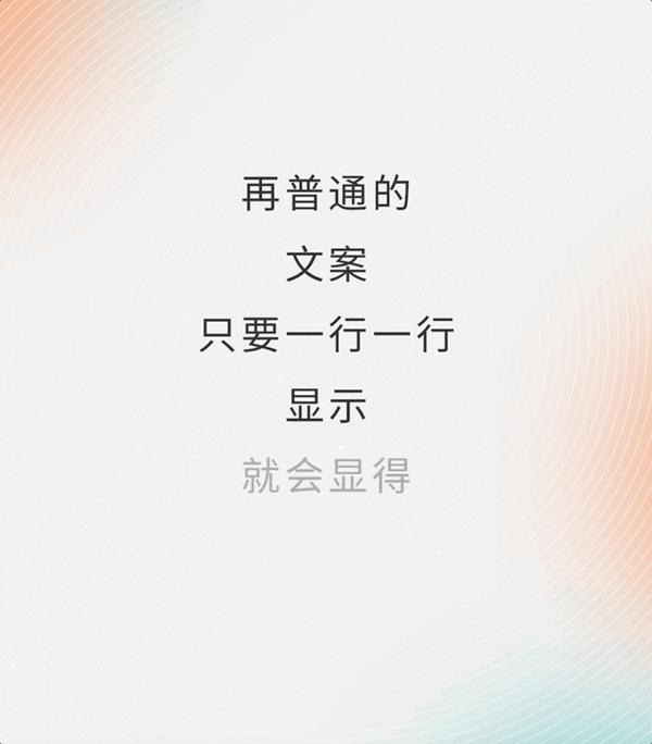 公众号中文案自动一行一行地显示,这是怎么做到的? 知乎