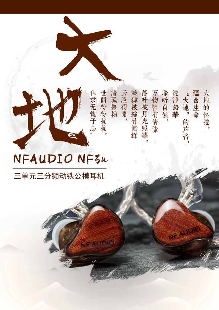 以大地之名，传自然之声-NF AUDIO NF3u“大地”开发理念 - 知乎