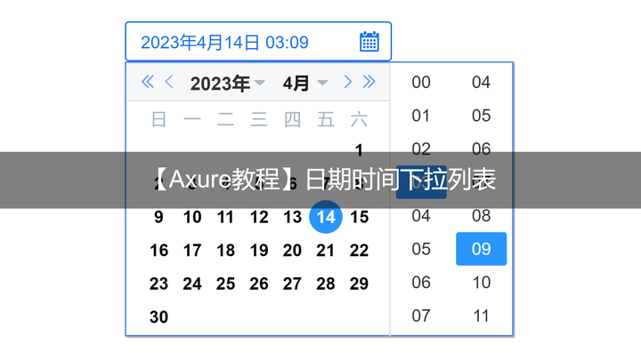 【Axure教程】日期时间下拉列表 - 知乎