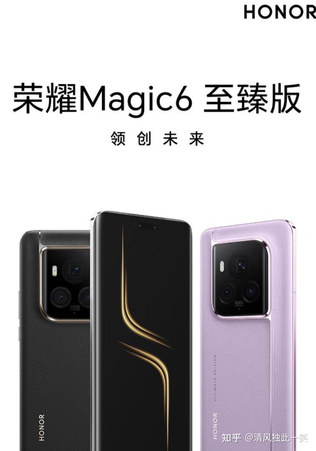 荣耀Magic6至臻版相比荣耀Magic6Pro都有哪些区别？该怎么选？ - 知乎