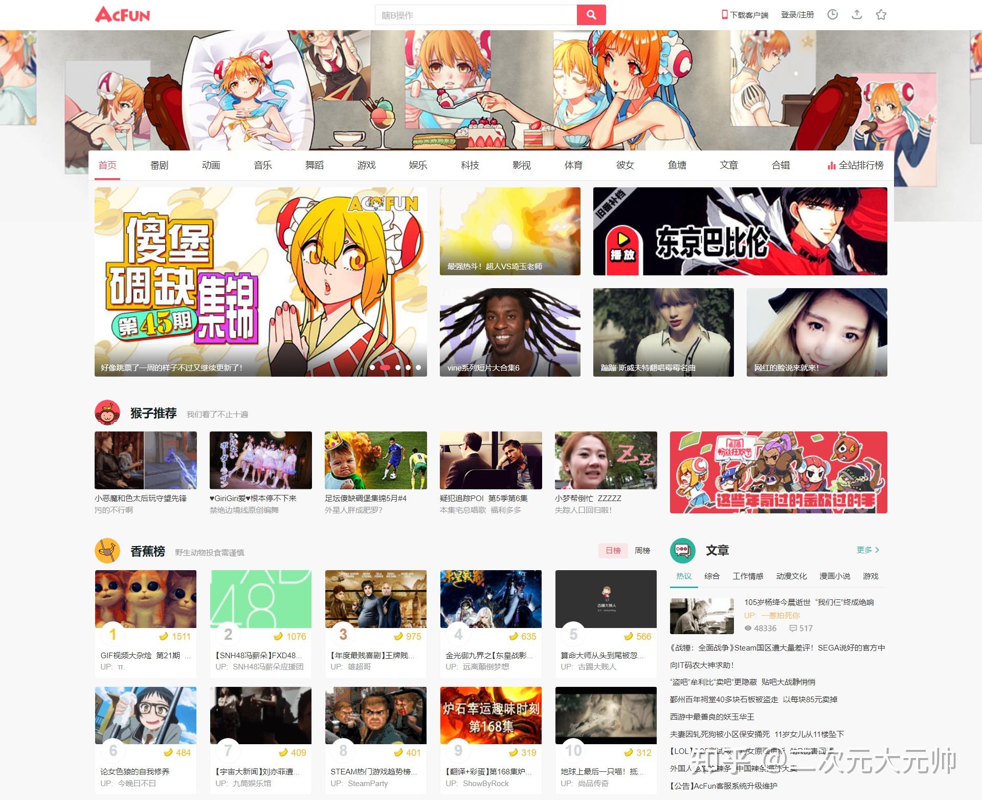 【A站历史】acfun时间编年史 - 知乎